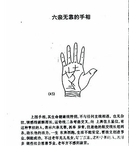 穷人的手相商界巨富手相手相亿万富翁的4奇线大山谷图库